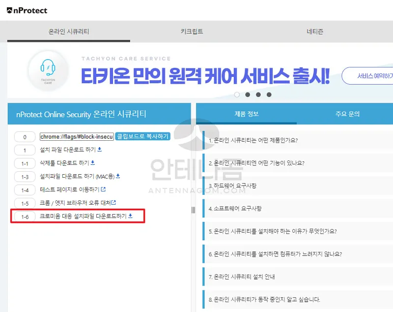키보드 보안 프로그램이 설치 안될 때 설치 방법 (nProtect Online Security 온라인 시큐리티)