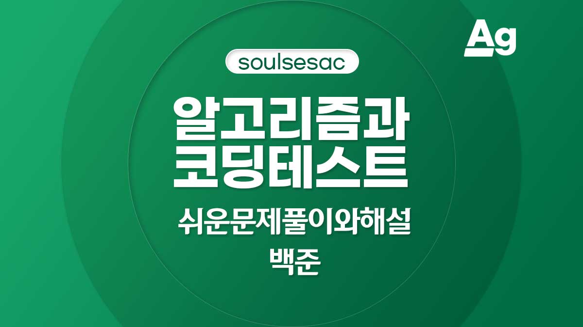 백준 1302 베스트셀러 파이썬 코딩테스트 문제 풀이 해답 해설 및 설명 난이도 S4 기초