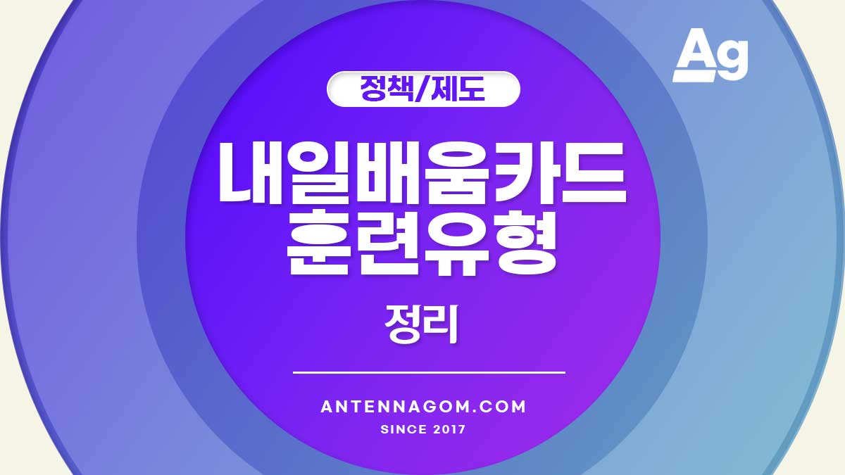 내일배움카드 K 디지털 기초역량훈련 과정 정리 강의 검색 방법