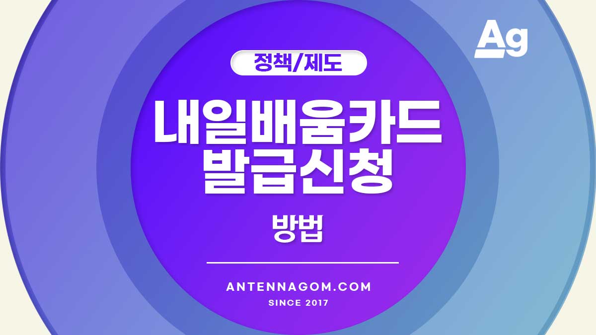 내일배움카드 신청방법 재발급 방법 정리