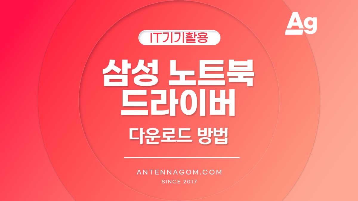 삼성 노트북 드라이버 다운로드 방법 다른 Pc에서 무선랜 드라이버 받기