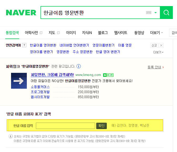 한글이름 영문변환 올바른 표기법 알아보기