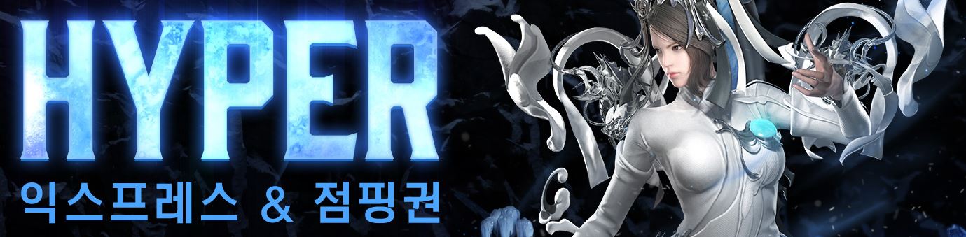 솔로 솔데의 로스트아크 01 이 게임 언제 시작하면 좋나요 점핑권 하이퍼익스프레스 스토리익스프레스 신규가입