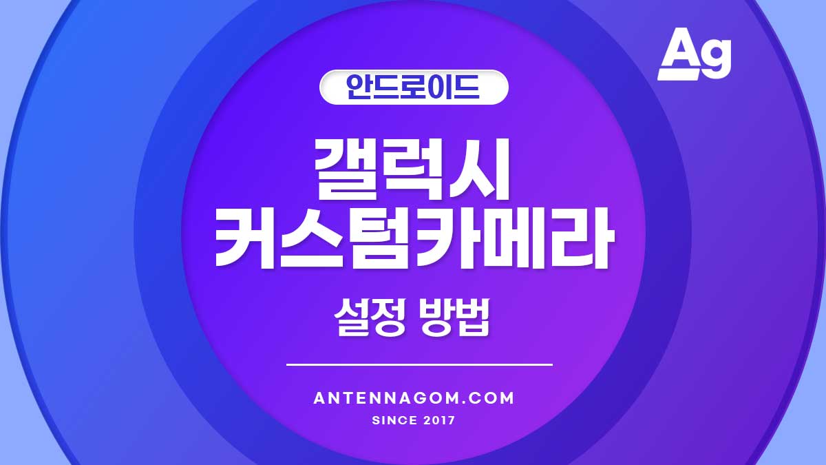 삼성 갤럭시 스마트폰 활용팁